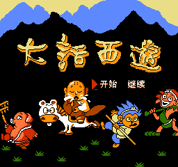 NES Games > Dahua Xiyou :: Emu-Land.net